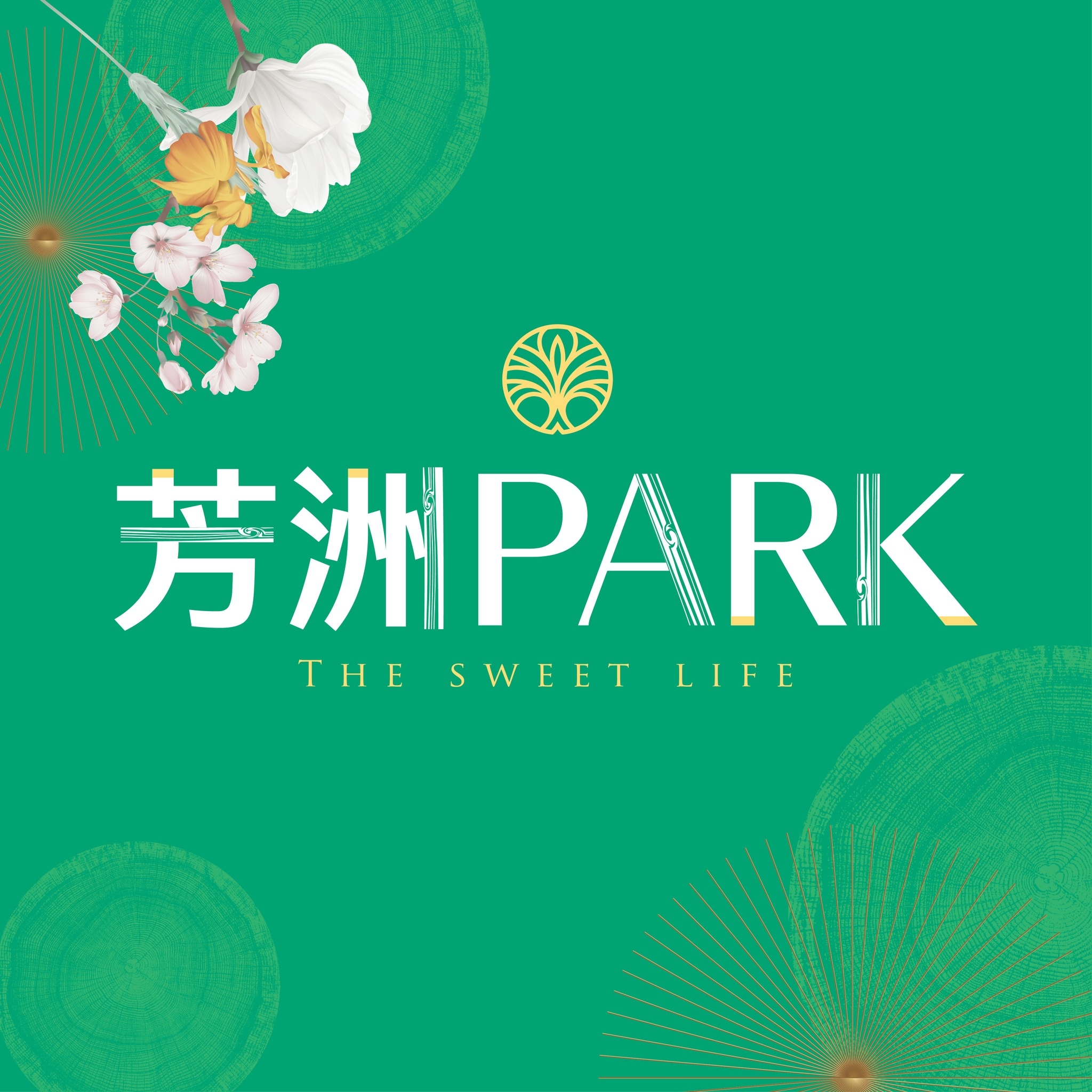 芳洲PARK / 五股區-建案資訊｜PLEX 專注於大台北電梯大廈的房屋網站