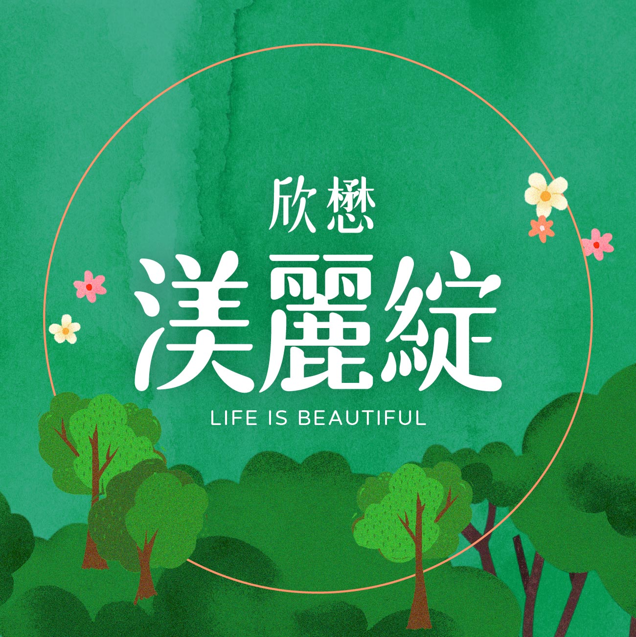 欣懋渼麗綻 / 鶯歌區-建案資訊｜PLEX 專注於大台北電梯大廈的房屋網站