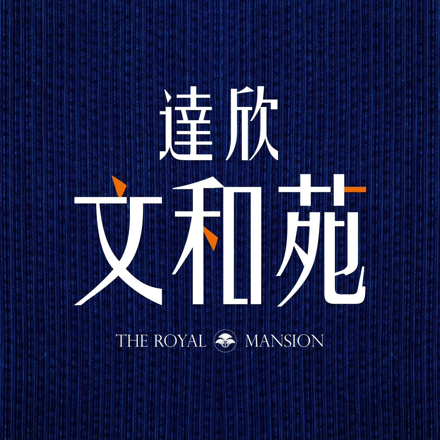 達欣文和苑 / 中山區-建案資訊｜PLEX 專注於大台北電梯大廈的房屋網站